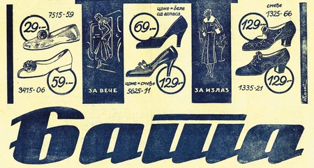 Reklame stare 100 godina - Blic