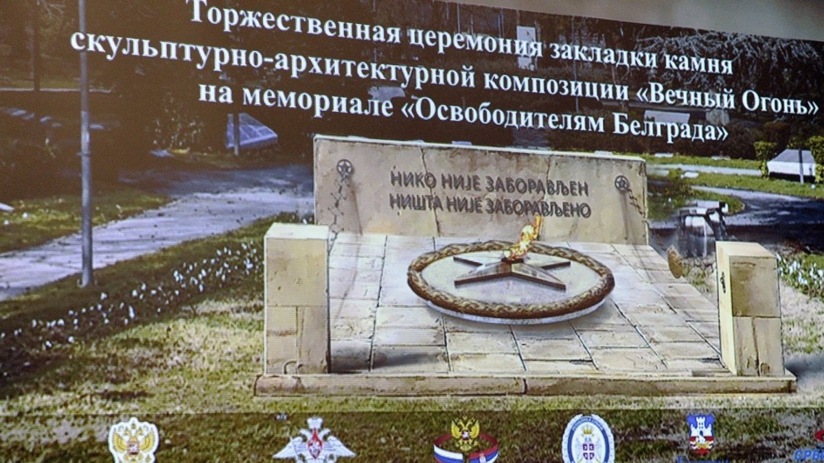 Vesić: Beograd dobija spomenik "Večna vatra" kao simbol zajedničkog ...