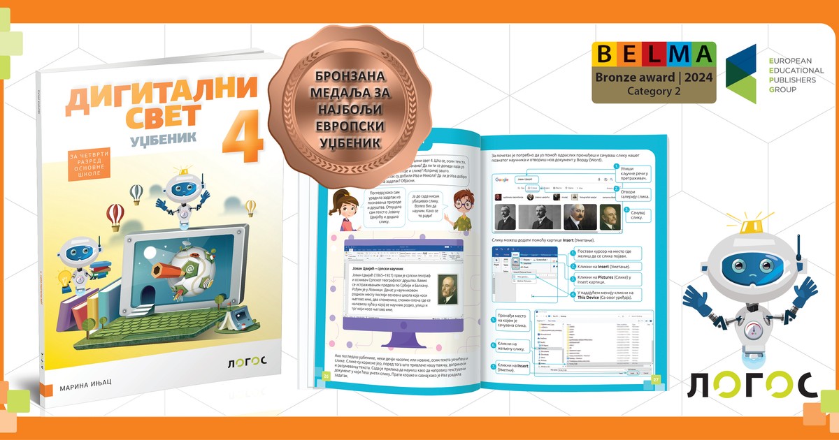 Digitalni svet 4: Interaktivni udžbenik nagrađen najvećim priznanjem u ...
